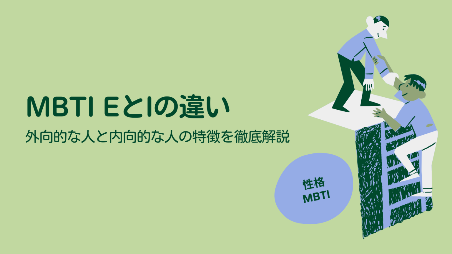 MBTIタイプ別勉強法｜あなたの性格に合った最適な勉強法 | 性格MBTI