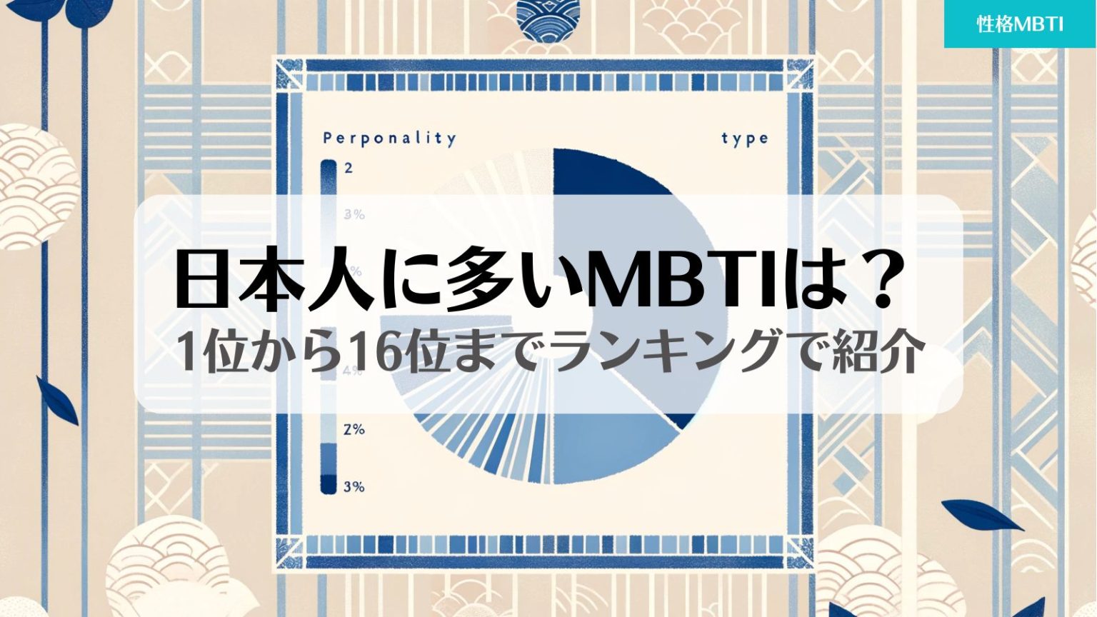 MBTI JとPの違いを徹底解説｜判断型と知覚型の特徴と見分け方 | 性格MBTI