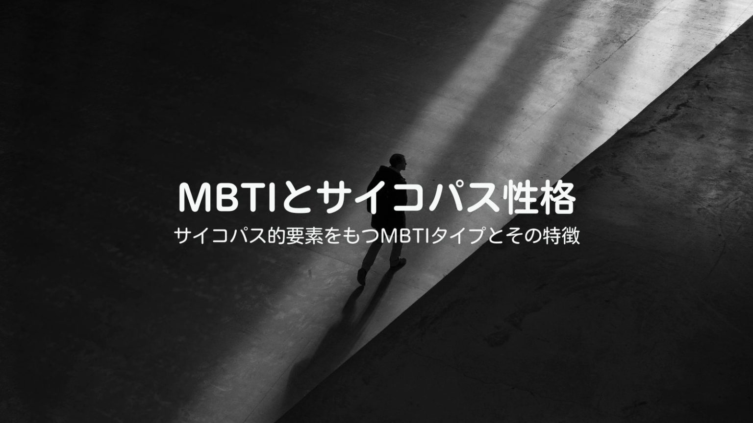 MBTI JとPの違いを徹底解説｜判断型と知覚型の特徴と見分け方 | 性格MBTI