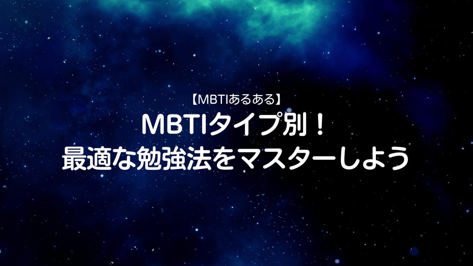 MBTI JとPの違いを徹底解説｜判断型と知覚型の特徴と見分け方 | 性格MBTI